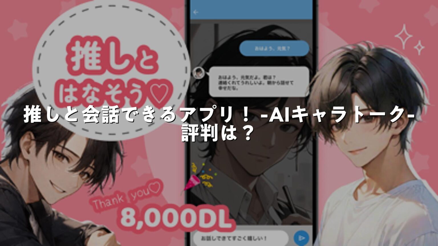 CrushOn AI完全ガイド：フィルタなしで楽しむカスタムAIキャラクターの作り方と活用法 | findAI